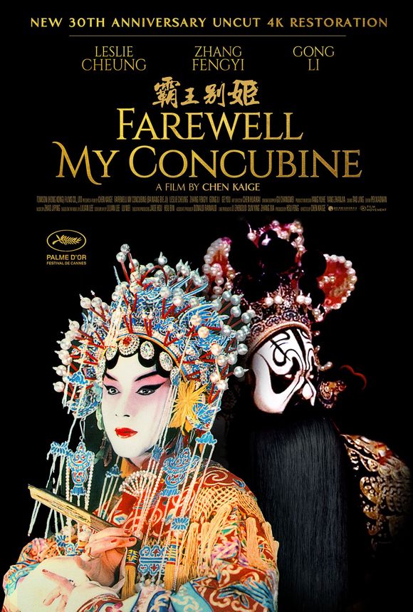 Farewell My Concubine Ba Wang Bie Ji The Museum Of Fine Arts Houston